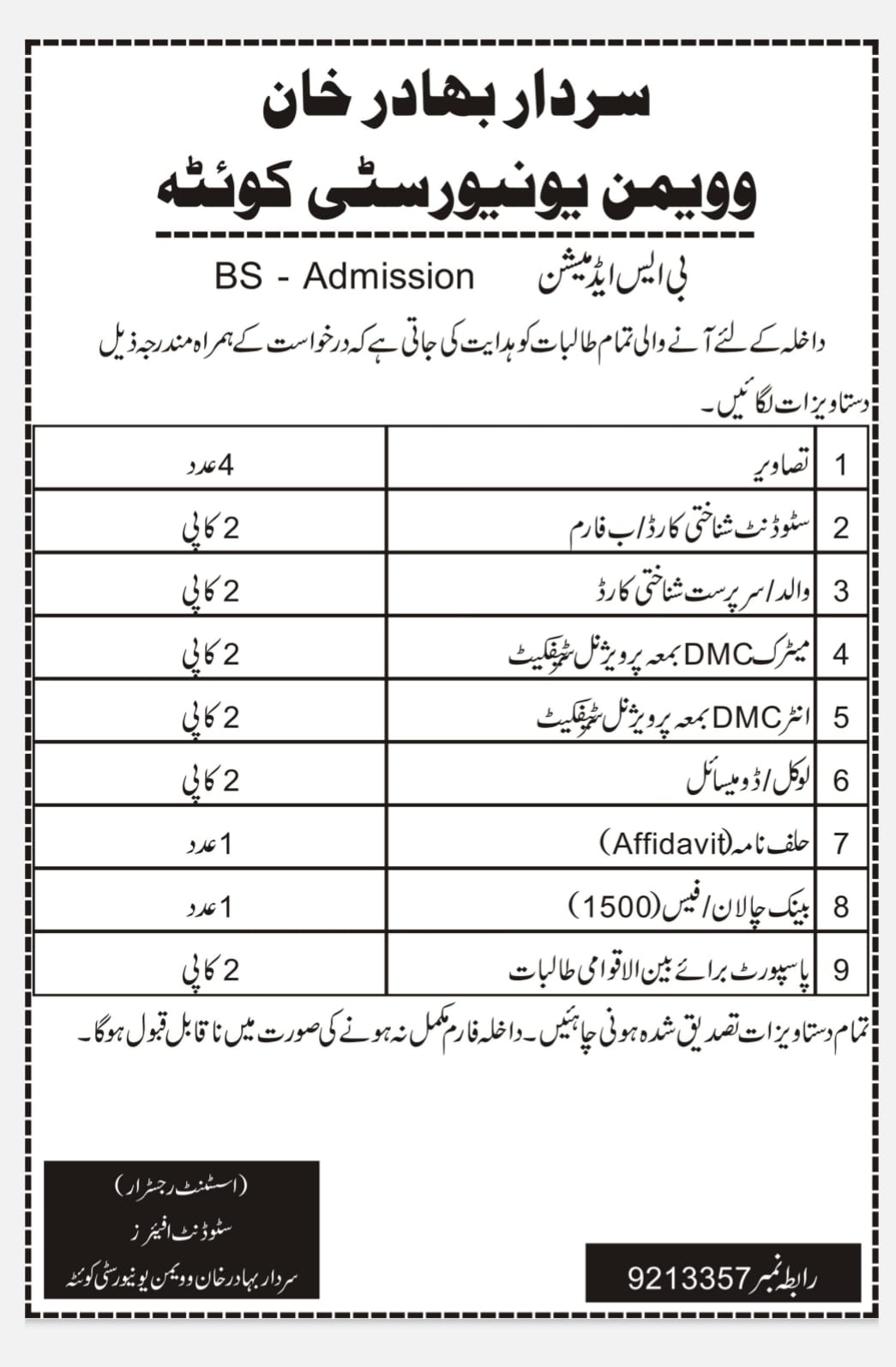 Admissions – SBK Women's University